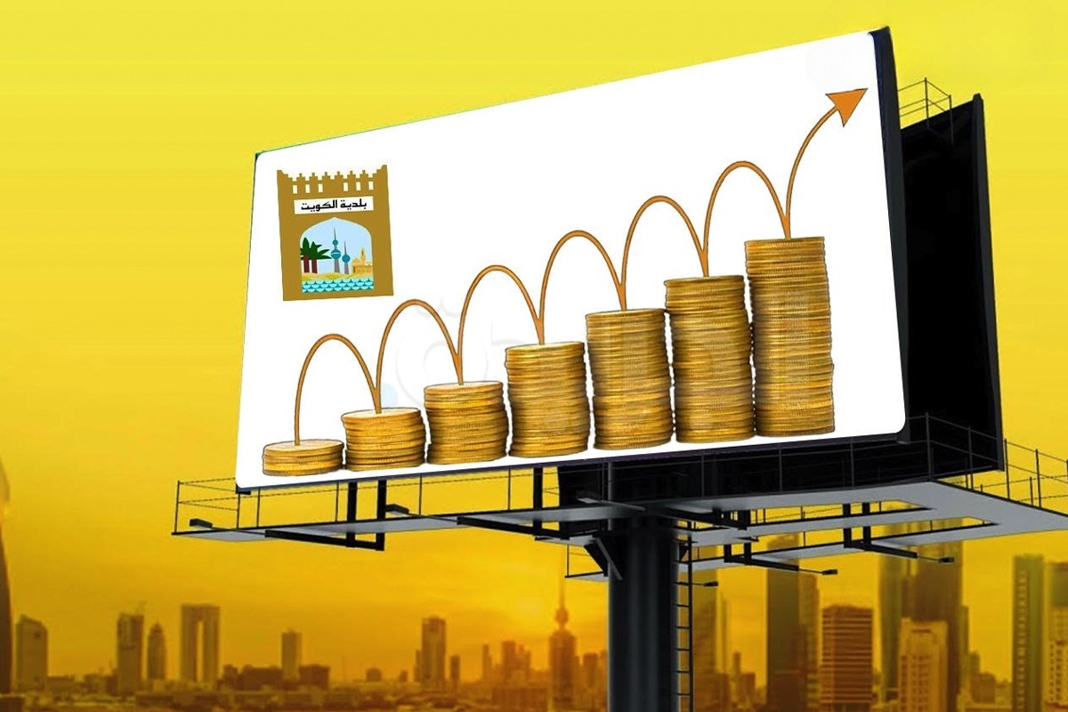 Kuwait Municipality announces advertising revenue increase of 5.36 ...